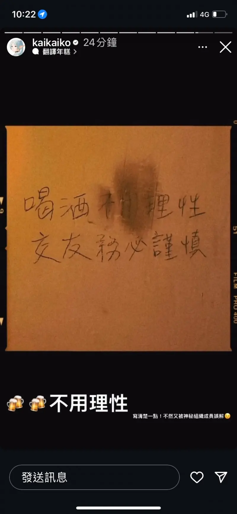 留言舒華被炎上！柯震東「狂更新IG」吐心聲 | beanfun!