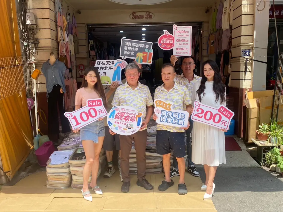 天津路商圈曬衣節6日登場 逾萬件春夏服飾1折起出清 | 地方 | NOWnews今日新聞