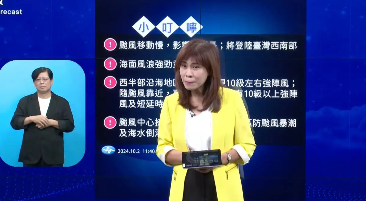 氣象女神伍婉華傻眼！被傳「風測專家休假預報不準」 她高EQ回答 | 新奇網搜 | 生活 | NOWnews今日新聞