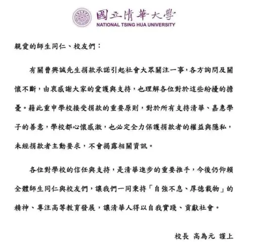 曹興誠捐款1500萬陷羅生門？清大校長發內部信 重申接受捐款原則 | 生活焦點 | 要聞 | NOWnews今日新聞