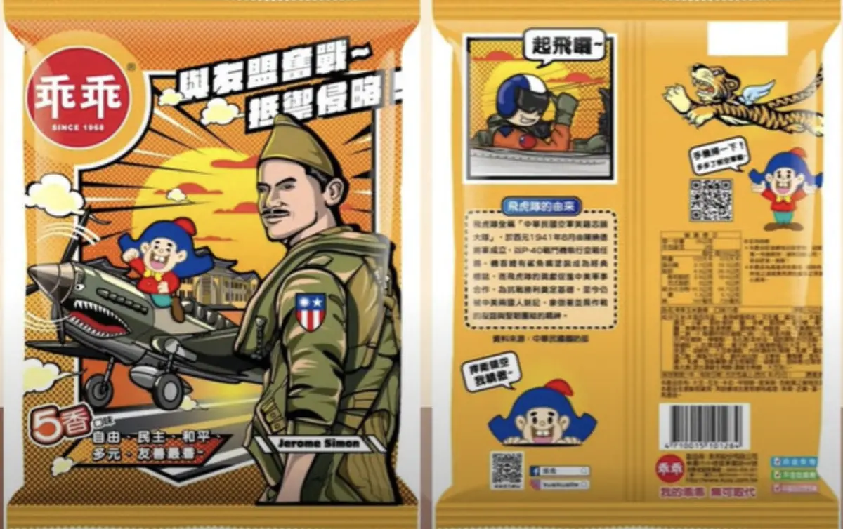 真正戰勝國說話了！AIT介紹「飛虎隊成員版乖乖」 強調抗戰勝利 | 政治快訊 | 要聞 | NOWnews今日新聞