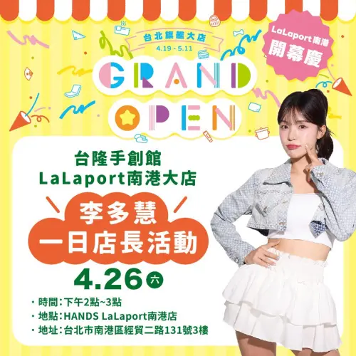 李多慧來了！今南港LaLaport當一日店長 時間地點曝：有合照機會 | 居家生活 | 房產 | NOWnews今日新聞