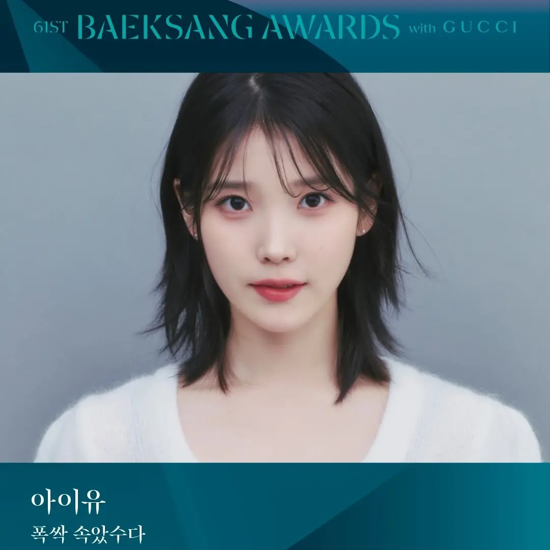 百想線上看連結「正版傳送門」都在這篇！IU宋慧喬、金高銀開戰 | 娛樂 | NOWnews今日新聞