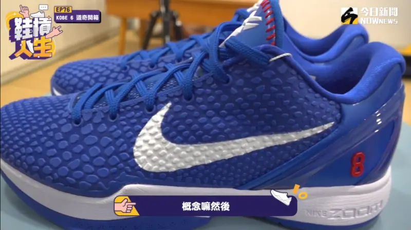 鞋槓人生／NIKE KOBE 6居然有道奇隊配色？鞋頭爆「這裡」買得到 | 籃球 | 運動 | NOWnews今日新聞