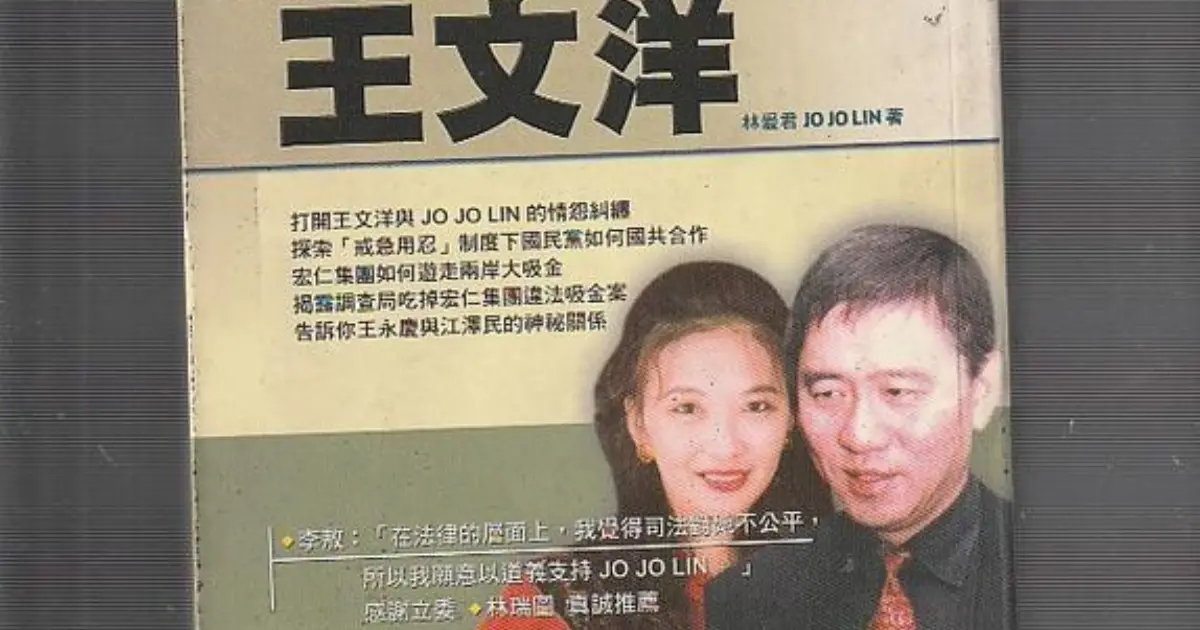 王文洋認子官司有前案 詐騙犯JOJO林逼他驗DNA敲詐320萬 | 社會 | NOWnews今日新聞