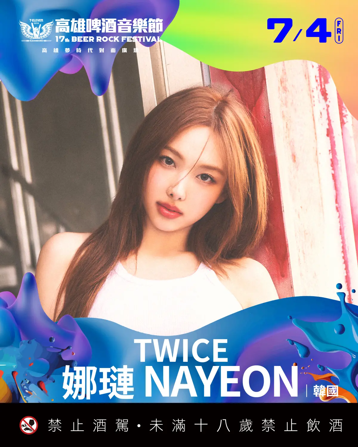 TWICE確定解禁來台！娜璉7／4登高雄啤酒節 ONCE等10年夢想成真 | 娛樂 | NOWnews今日新聞