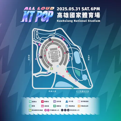 最狂韓星拼盤KT POP今晚登場 高雄世運「全部交通」資訊一次看！ | 娛樂 | NOWnews今日新聞