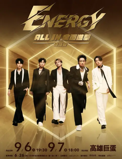 Energy演唱會「拓元售票開賣」！實名制攻略、流程、注意事項看這 | 娛樂 | NOWnews今日新聞