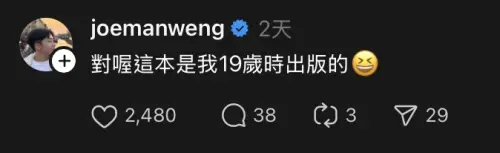 Joeman隱藏身分曝光！19歲就出書《紅野狼》 粉絲驚：斜槓王者 | 娛樂 | NOWnews今日新聞