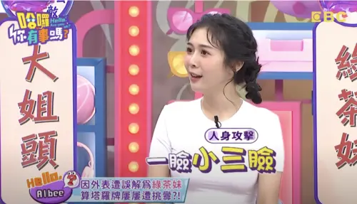 Albee昔上節目被認有「小三臉」！塔羅老師警告：很多人想要妳 | 娛樂 | NOWnews今日新聞