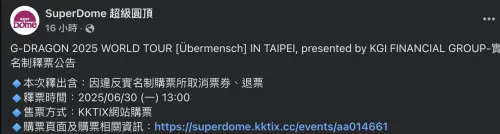 GD小巨蛋3場門票「確定清票」！6／30通通重新賣 中獎傳送門在這 | 娛樂 | NOWnews今日新聞