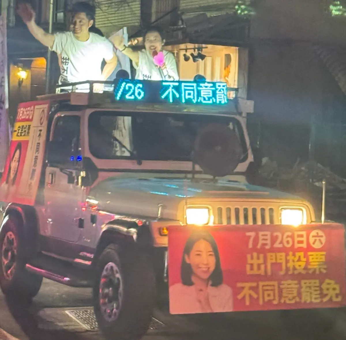 726大罷免／蔣萬安挺徐巧芯出事了？布條遮住車牌 最重可罰4千8 | 要聞 | NOWnews今日新聞