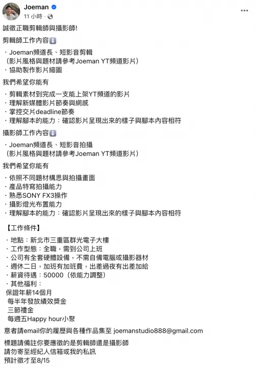 Joeman徵攝影師月薪5萬！開出5條件、工作內容包山包海掀起熱議 | 娛樂 | NOWnews今日新聞