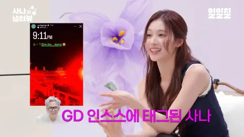 TWICE Sana鬆口和GD緋聞：雖然我很想說... 認了能聚一起好開心 | 娛樂 | NOWnews今日新聞