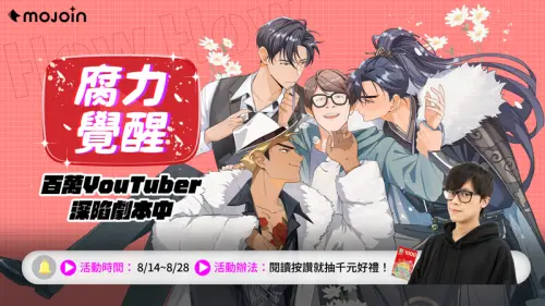 HowHow陳孜昊穿越BL宇宙！小說《HowHow夢遊腐境》MOJOIN獨家上線 | 電玩動漫 | 生活 | NOWnews今日新聞