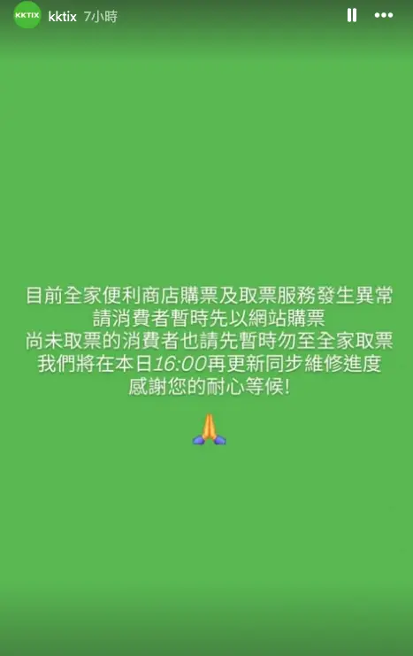 KKTIX取票大當機！八三夭演唱會「急改電子票入場」 全家回應了 | 生活 | NOWnews今日新聞
