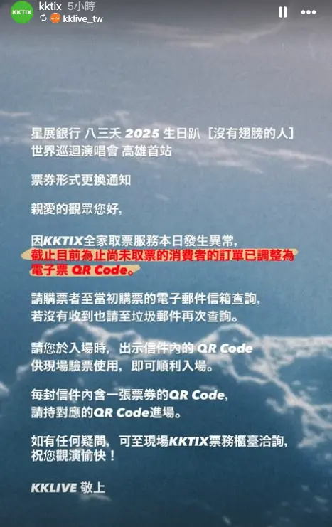 KKTIX取票大當機！八三夭演唱會「急改電子票入場」 全家回應了 | 生活 | NOWnews今日新聞
