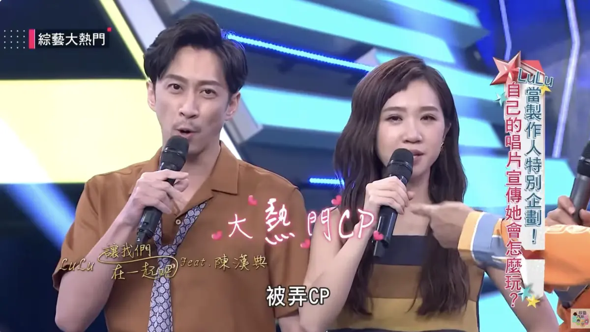 陳漢典早就對LULU起色心！《大熱門》過往片段曝光「熱戀證據」 | 娛樂 | NOWnews今日新聞
