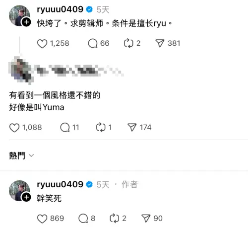 Ryu離婚Yuma喊：快垮了！開條件找剪輯師 粉絲推前妻他髒話回應 | 娛樂 | NOWnews今日新聞