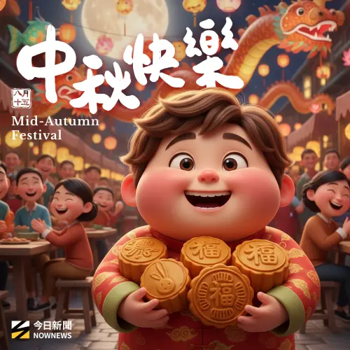 2025中秋節快樂！6組中秋節貼圖免費、10款賀卡、中秋節梗圖下載 | 聰明消費 | 生活 | NOWnews今日新聞