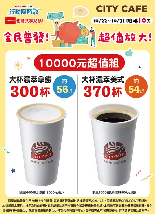 7-11普發一萬放大！「咖啡聰明買法」省8000元：美式、拿鐵都半價 | 生活 | NOWnews今日新聞