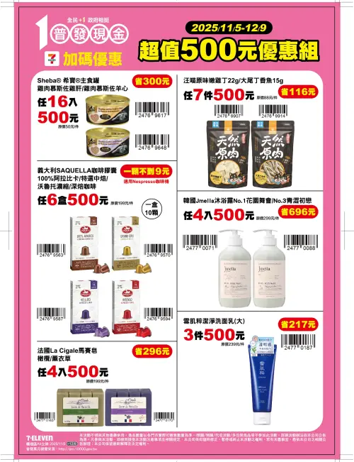 7-11普發一萬優惠出爐！買2送2清單公開 「1萬放大」多賺1200元 | 聰明消費 | 生活 | NOWnews今日新聞