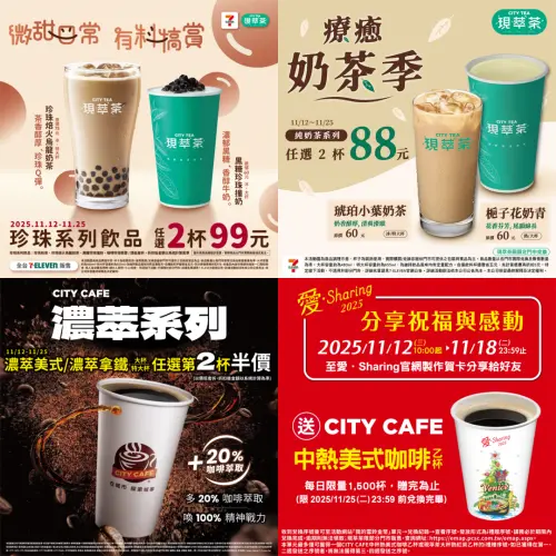 今7-11美式、馥芮白買一送一！感恩節咖啡優惠：全家拿鐵8杯199元 | 生活 | NOWnews今日新聞